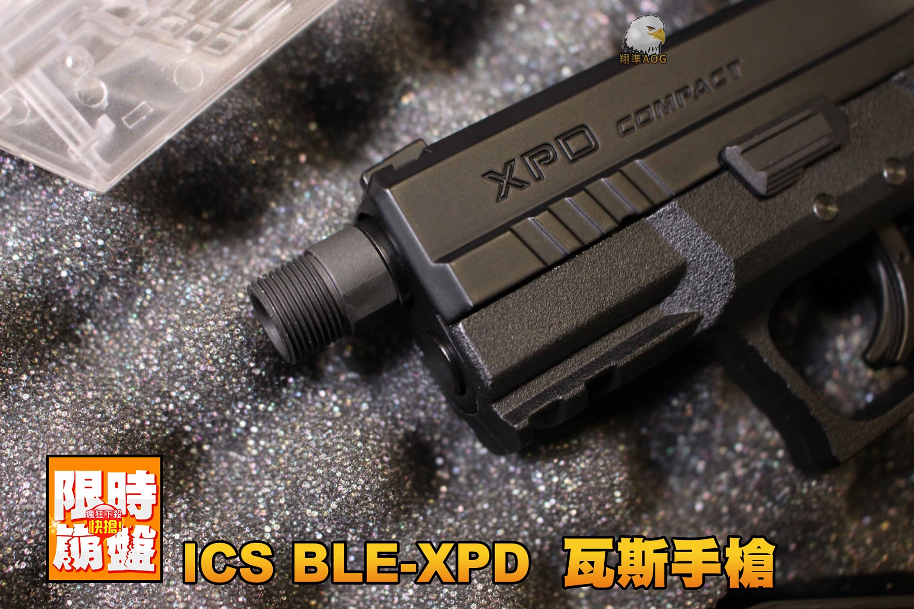 【限時特價】全配下殺 ICS BLE-XPD 緊緻型 瓦斯手槍 再送 S&A塑膠盒 填彈器 BB彈 翔準國際生存遊戲官方網站AIRSOFT 全 ...