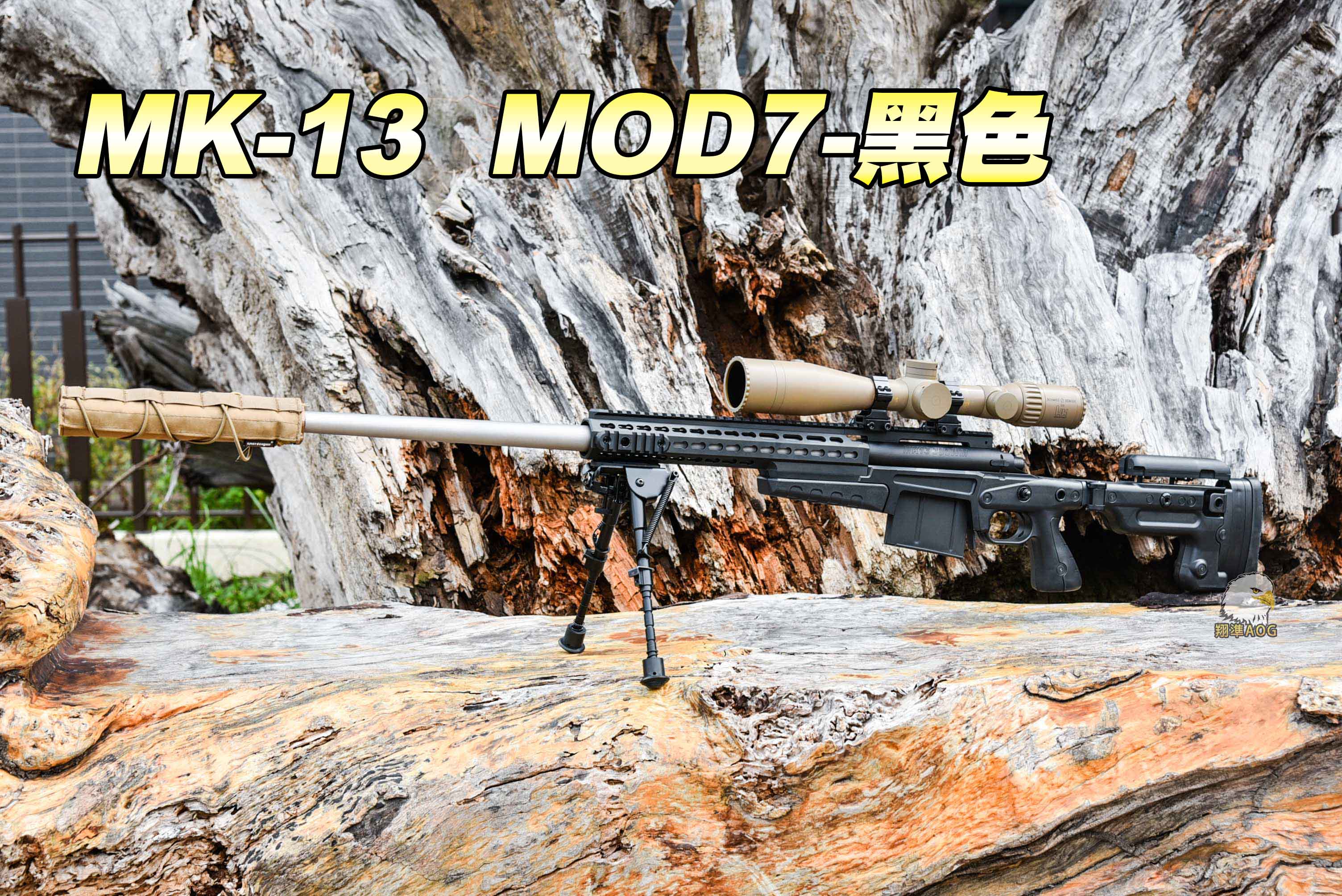 【翔準軍品AOG】 MK13 Mod7-黑色 / 沙色 秘勤局 版本 美軍 授權刻字 全金屬 狙擊槍 手拉空氣槍 D-03-015-A 翔 ...
