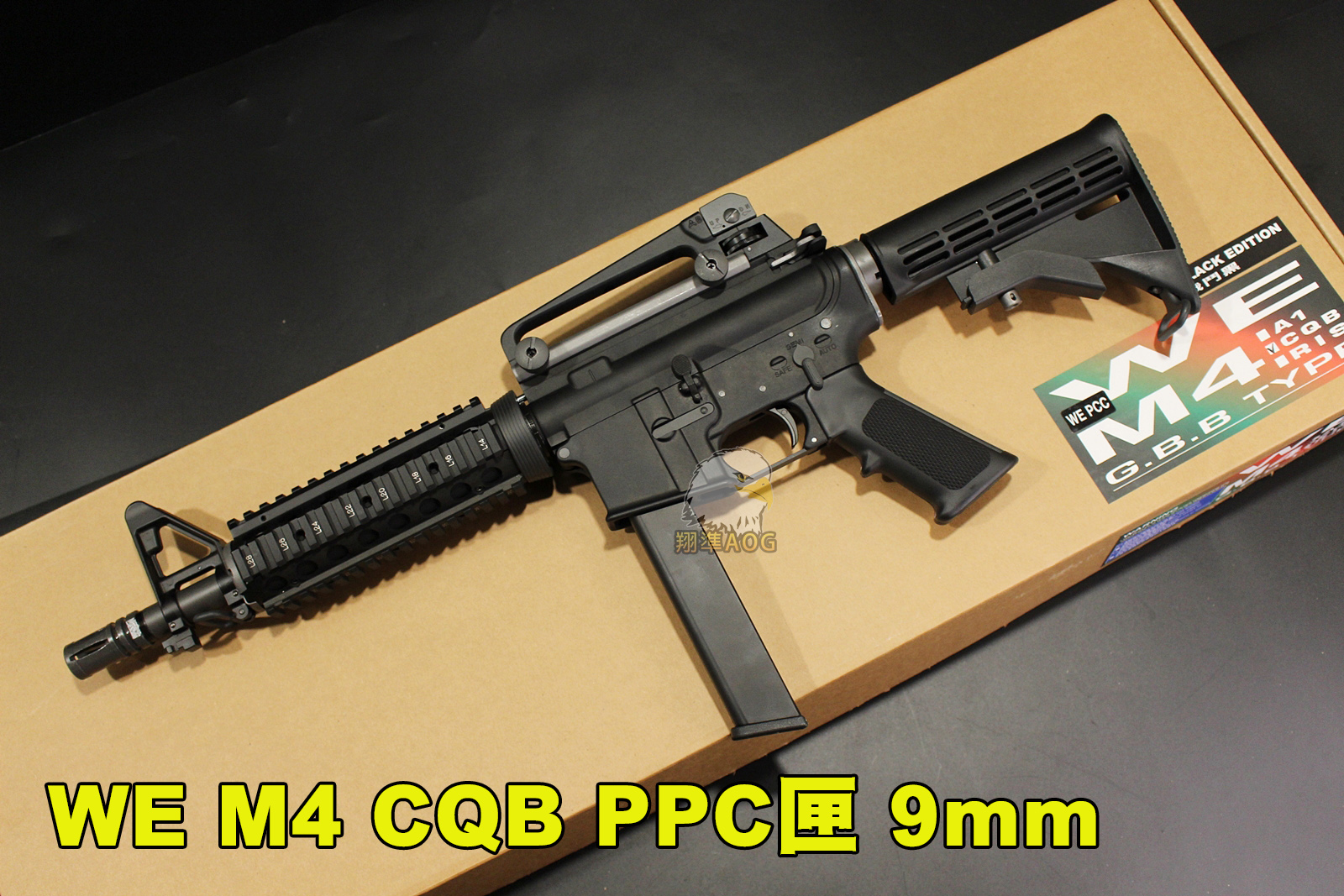 【翔準AOG】WE M4 CQB PPC匣 9mm GBB 瓦斯槍 步槍 長槍 生存遊戲 翔準國際生存遊戲官方網站AIRSOFT WE M4 ...
