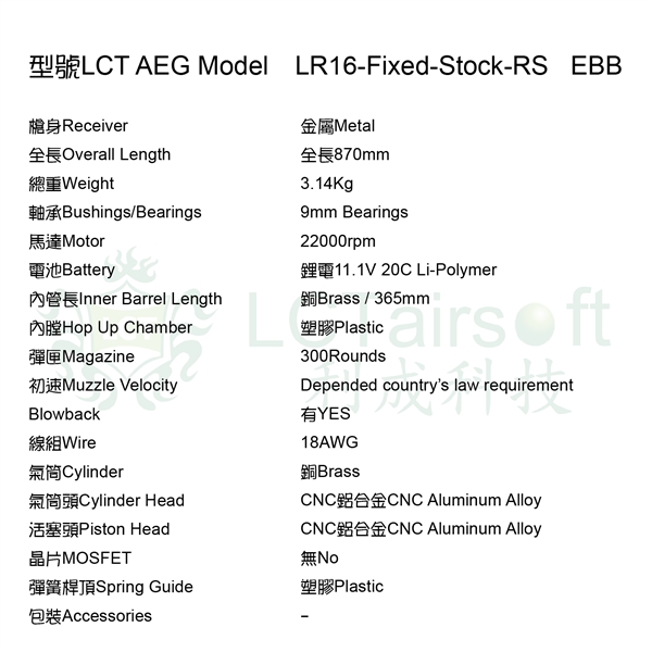 【翔準軍品AOG】LCT 利成 LR16-Fixed Stock-RS EBB 全鋼製AK47 74 電動槍 玩具槍 BB槍 翔準國際生存遊戲 ...