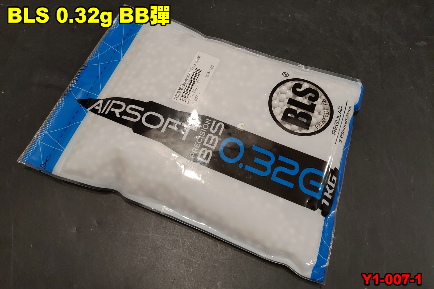 【翔準軍品AOG】BLS 0.32g BB彈 瓦斯槍 電動槍 手槍 精密彈 研磨彈 5.95mm 野戰 生存遊戲 1KG Y1-007-1 翔準國際生存遊戲官方網站AIRSOFT BLS 0 ...