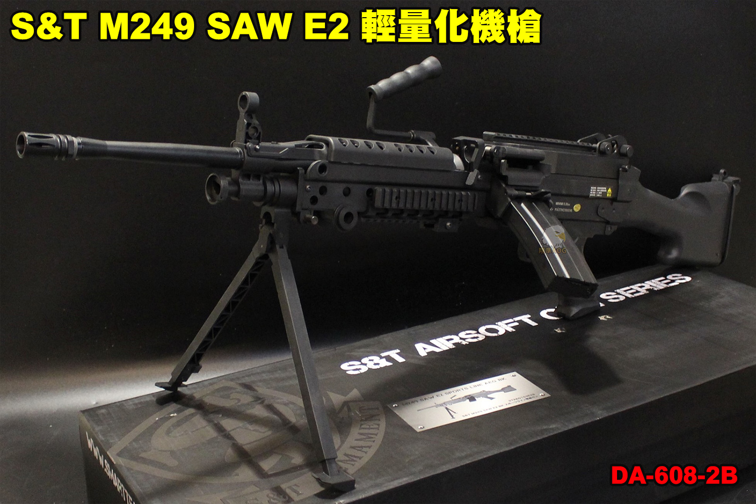 【翔準軍品AOG】S&T M249 固定托+彈匣版 SAW 輕量化機槍 STAEG103E2BO 輕量化機槍 電動槍 電槍 重型機槍 快頻版本 尼龍輕量化版 DA-608-2B 翔準國際生存 ...