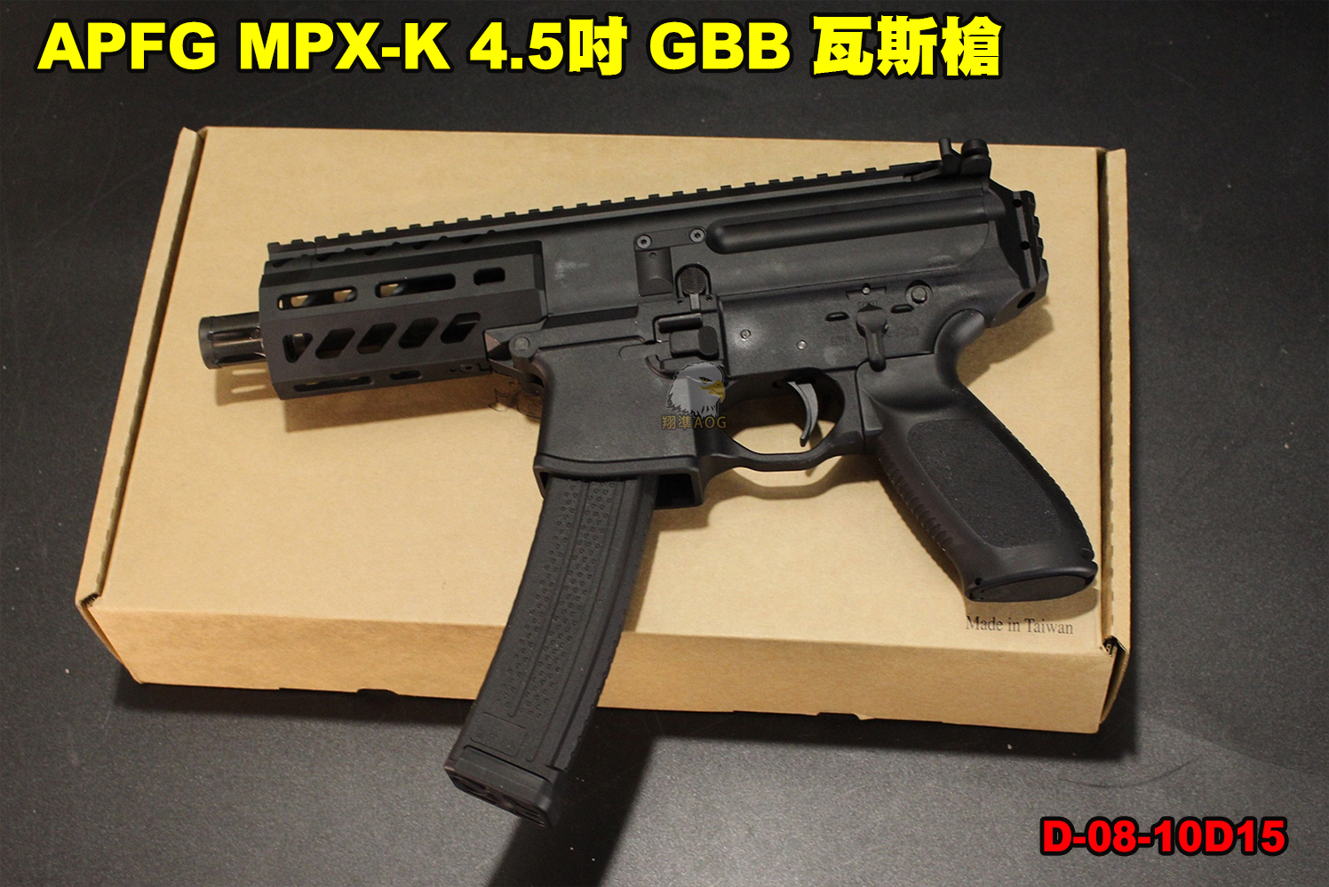 【翔準軍品AOG】 APFG MPX-K 4.5吋 GBB 無刻字 瓦斯槍 現代槍 後座力 D-08-10D15 翔準國際生存遊戲官方網站AIRSOFT APFG MPX-K 4.5吋 GBB ...