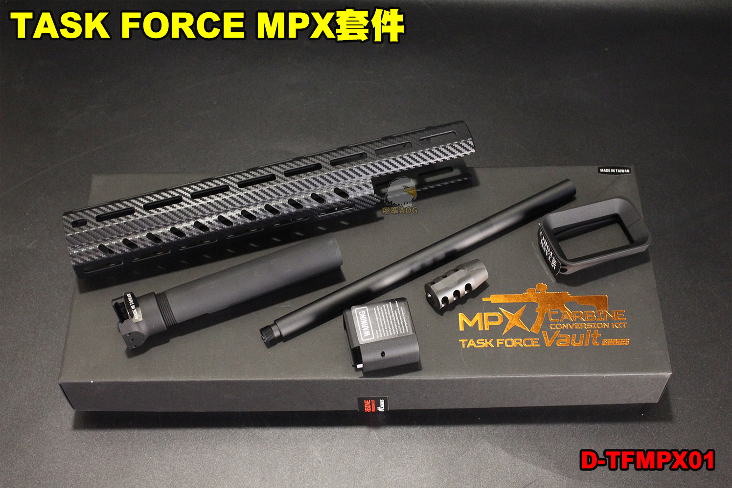 【翔準軍品AOG】TASK FORCE MPX套件 改裝 零件 配件 裝備 個人化 D-TFMPX01 翔準國際生存遊戲官方網站AIRSOFT TASK FORCE MPX套件