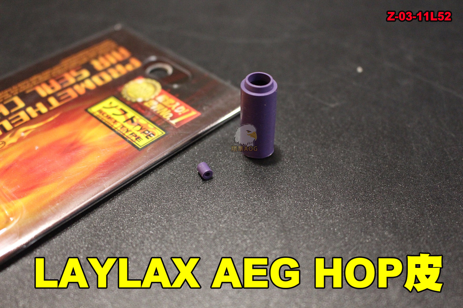 【翔準軍品AOG】日本LAYLAX AEG AEG 電槍 高速一般型 HOP皮 紫色 MARUI BB槍 Z-03-11L51 翔準國際生存 ...