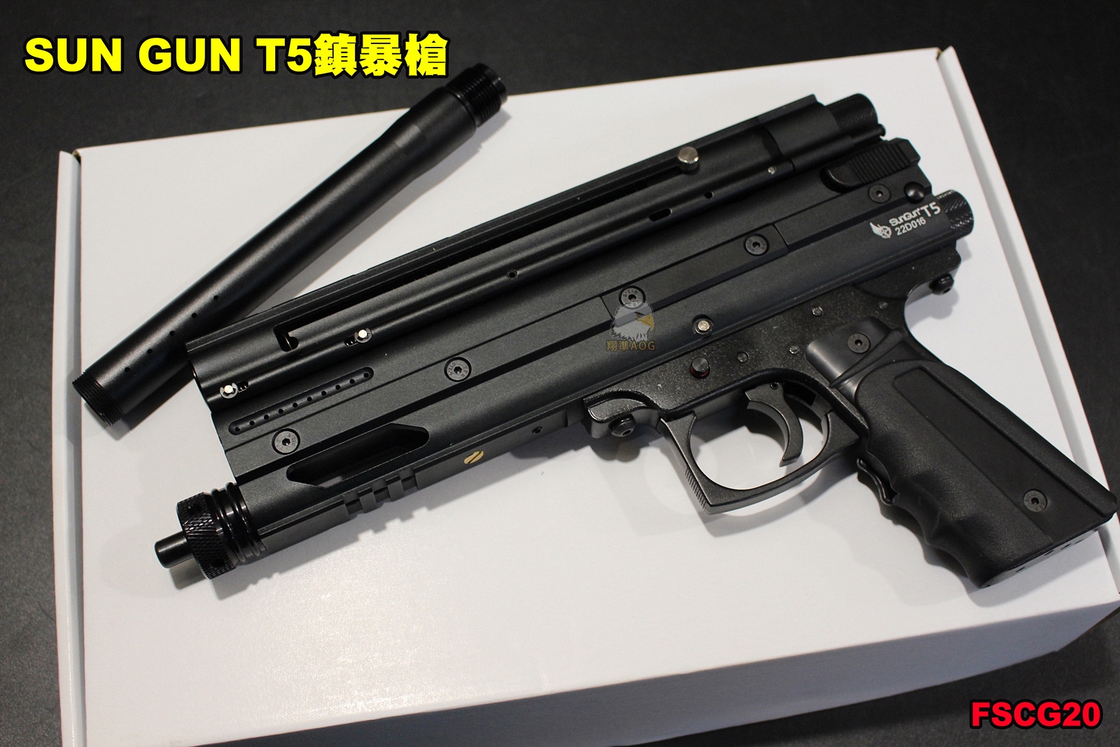 【翔準軍品AOG】SUN GUN T5鎮暴槍 送17mm鎮暴彈 Co2鎮暴槍 家庭防衛 防身嚇阻 FSCG20 翔準國際生存遊戲官方網站 ...