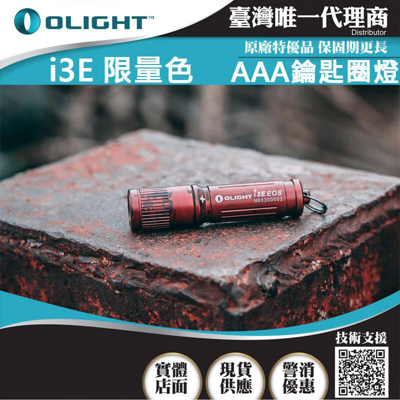 【翔準軍品AOG】Olight i3E OD GREEN 90流明 特殊色 經典鑰匙扣燈 手電筒 AAA 一段式簡易操作 隨身攜帶手電筒 翔 ...