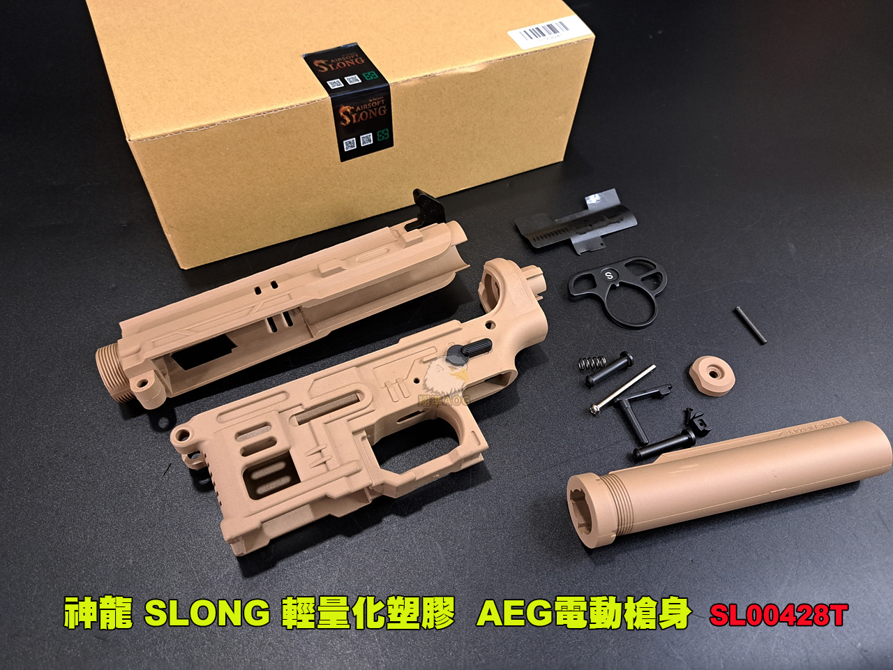 【翔準AOG】神龍 SLONG 輕量化塑膠 AEG電動槍身 SL00428T 翔準國際生存遊戲官方網站AIRSOFT 神龍 SLONG 輕量化塑膠