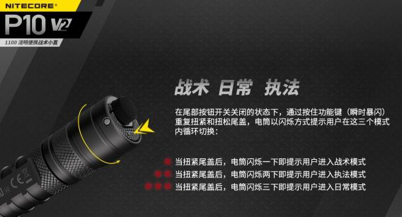 【翔準AOG】NITECORE P10 V2 1100流明 18650 一鍵爆閃 戰術小直筒 手電筒 P10GT升級版 翔準國際生存遊戲官方 ...