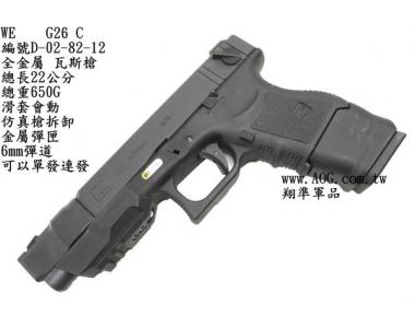 【翔準軍品AOG】WE G26C黑色 GLOCK 瓦斯槍，手槍，BB槍(金屬滑套+金屬槍管)AUTO D-02-82-12 翔準軍品生存遊戲 ...