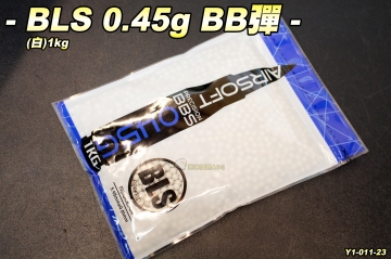 【翔準軍品AOG】BLS 0.45g BB彈(白)1KG 瓦斯 電動 精密彈 BB彈 Y1-011-23 翔準國際生存遊戲官方網站AIRSOFT BLS 0.45g BB彈